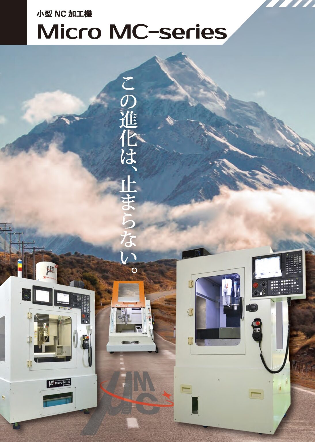 小型NC加工機[Micro MC-1] | 株式会社ピーエムティー