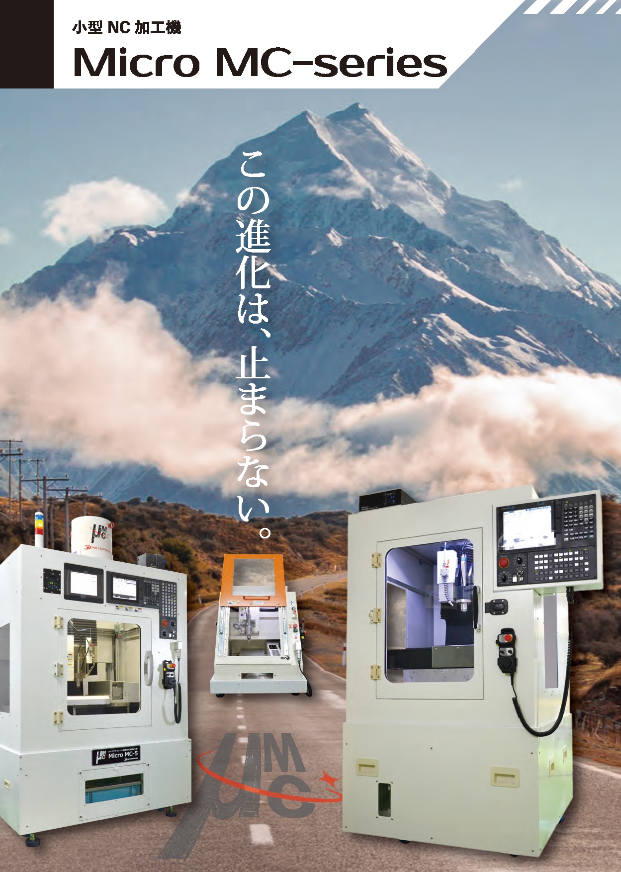 卓上型NC微細加工機[Micro MC-2] | 株式会社ピーエムティー